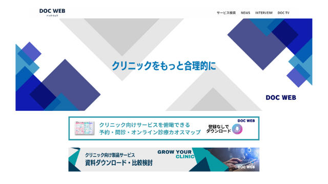 DOC WEBとは | DOC WEB